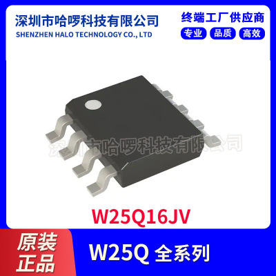 W25Q16JV 华邦3V 16M位 串行闪存 双/四通道SPI QPI DTR功能 芯片
