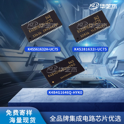 K4B4G1646Q-HYK0 K4S281632I-UC75 K4S561632H-UC75原装存储器