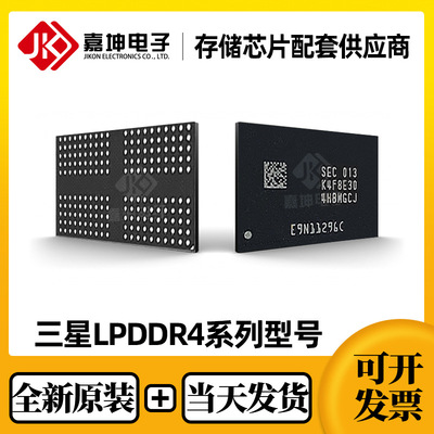K4F8E304HB-MGCH三星内存芯片LPDDR4 8Gbit FBGA200 全新原装