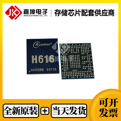 H616+AXP313A或者H618+AXP313A全志主控芯片处理器CPU 全新原装