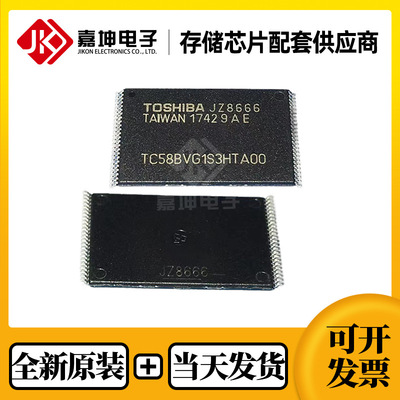 TC58BVG1S3HTA00东芝2Gbit NANDFLASH TSOP48 全新原装