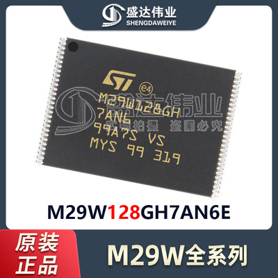 原装正品 贴片 M29W128GH7AN6E TSOP-56 NOR闪存 存储器IC芯片