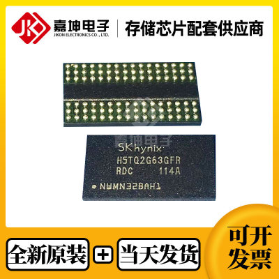 H5TC4G63CFR-PBA 4Gbit FBGA96 海力士DDR3内存芯片