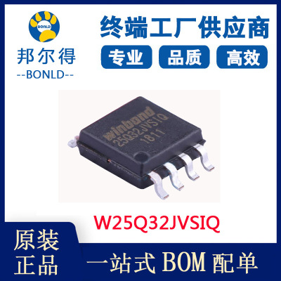 W25Q32JVSSIQ现货 华邦32m sop8封装 spiflash 芯片 免费烧录
