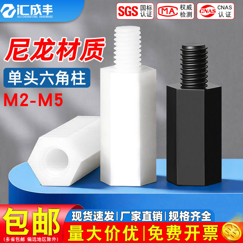六角螺柱尼龙柱M2M2.5M3塑料螺丝柱绝缘隔离间隔柱白色塑胶支撑柱