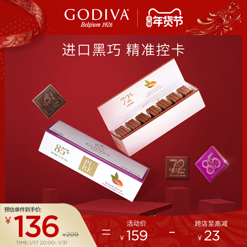 GODIVA歌帝梵72%85%黑巧克力21片纯可可脂比利时进口零食年货礼物_虎窝淘