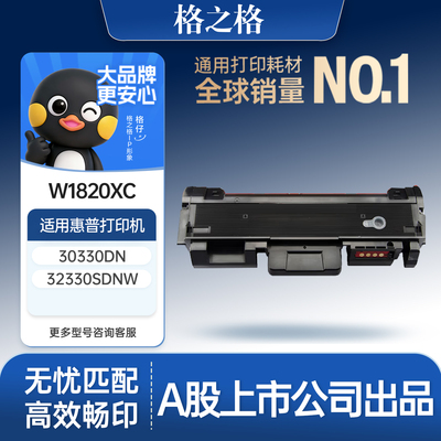 格之格适用于W1820XC墨盒