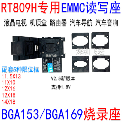RT809H/HSE专用EMMC烧录座BGA153