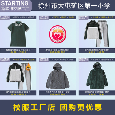徐州市大屯矿区第一小学校服校徽