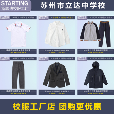 苏州市立达中学校校服校徽现货