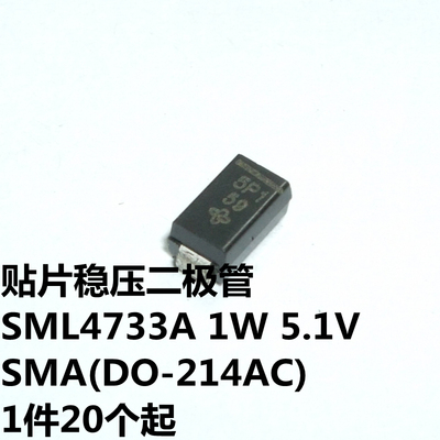 SML4733A 1W 5.1V  SMA(DO-214AC) 丝印5P1