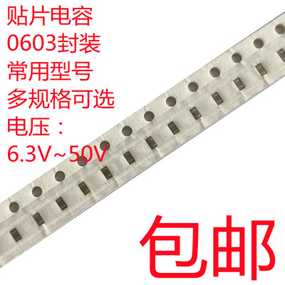贴片电容0603 0.5PF10PF100PF470PF1NF10NF100NF1UF4.7UF10UF22UF