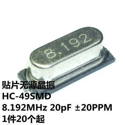 HC-49SMD 8.192MHz 20pF ±20PPM
