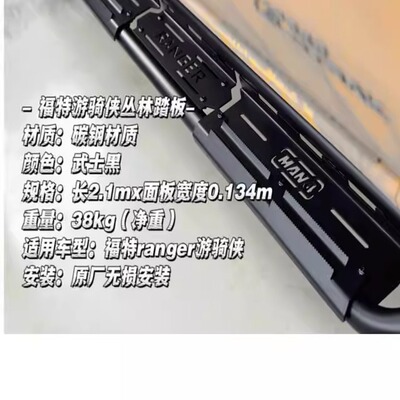 适用23 款ranger游骑侠改装侧踏板T9 侧杠 竞技前杠