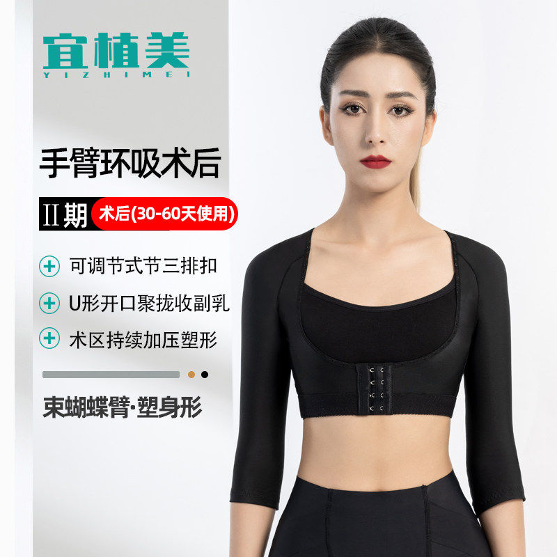 宜植美二期手臂环吸塑身上衣女强压美体内衣收副乳塑形衣塑手臂