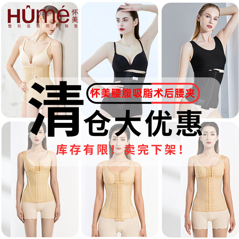 【清仓】怀美吸脂术后塑身衣束腰收腹腰夹塑腰收腹带无痕强压腰封