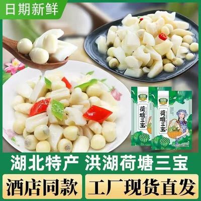 华贵荷塘三宝洪湖特产450g/包