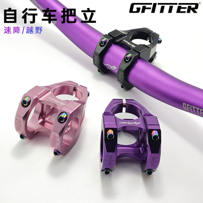 GFITTER山地车把立全CNC精铣0度立管速降短把立31.8车把28.6前叉