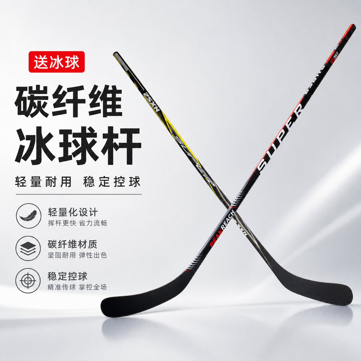 骆欧NX碳纤维冰球杆 青少年专用曲棍球杆碳素冰球杆儿童轮滑球杆