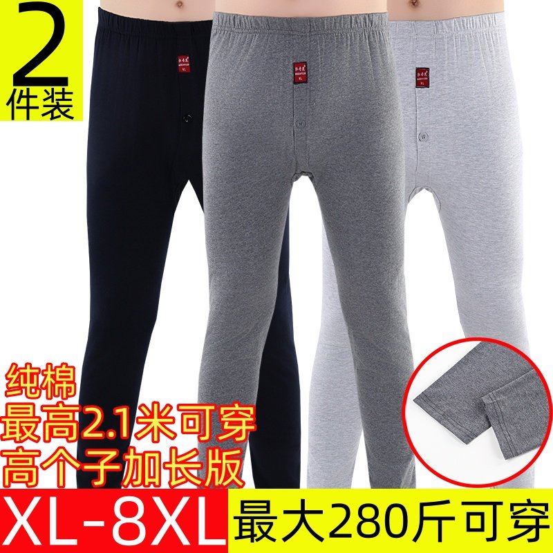 男士纯棉高个子加长版秋裤宽松加肥大码保暖瘦胖高腰打底线裤衬裤