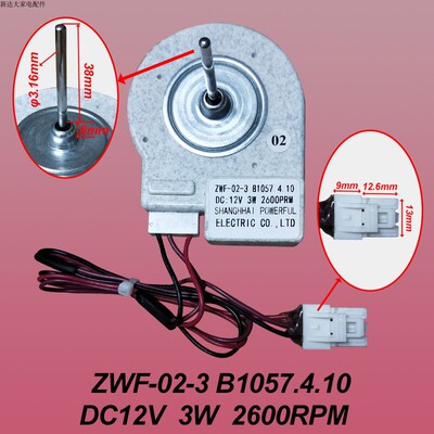 美菱冰箱BCD560WEC,560WBK.560WIPB.560WUPBY冷冻风扇电机B1057.4