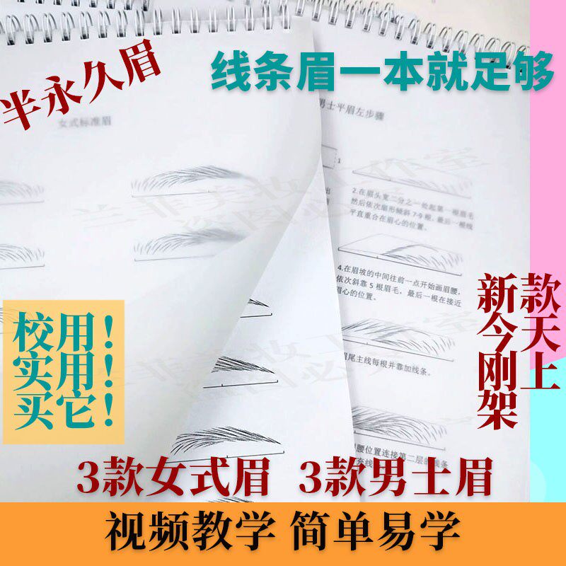 半永久纹绣线条临摹素描眉练习册纹绣师入门画眉眉形练习本包邮