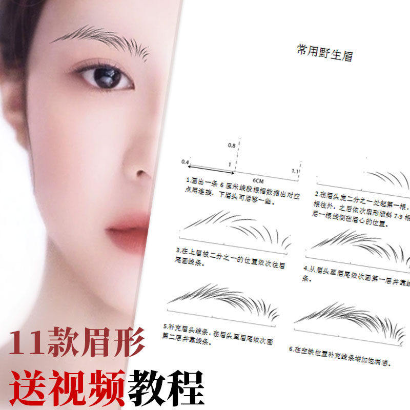 画眉毛练习册纹绣练习册眉毛野生眉入门化妆半永久练眉毛练习图纸