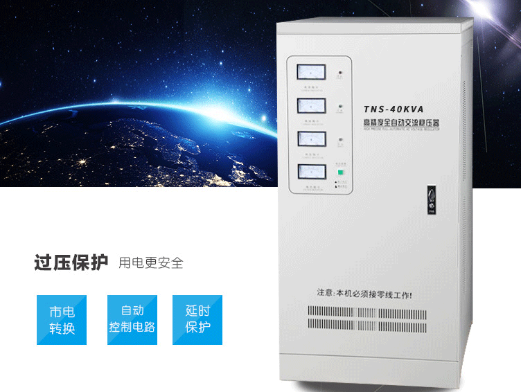 TNS-40KVA激光切割机专用三相稳压器北京弘通稳压电源
