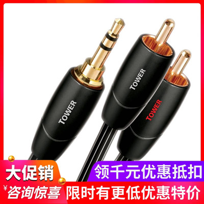 AQ线圣Tower伦敦塔桥RCA转3.5MM AUX信号线Audioquest威达行货