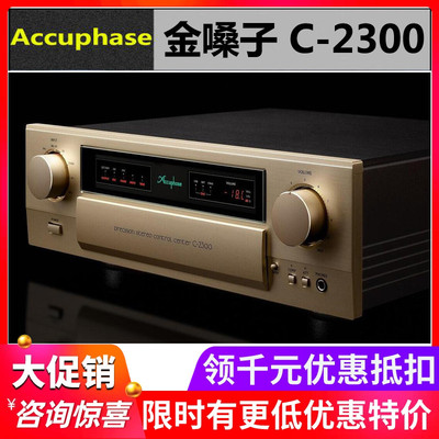 日本Accuphase/金嗓子C-2900 C2300 前级功放HiFi音响放大器 国行