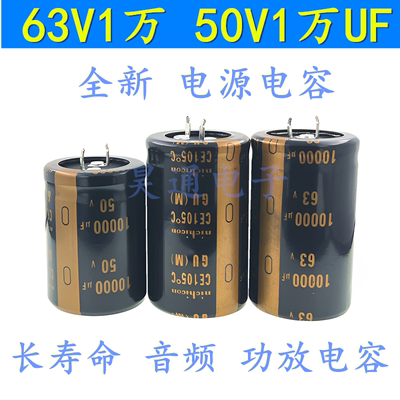 50V63V1万功放音频电解电容