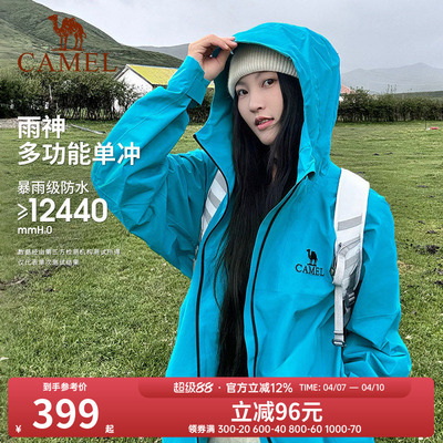 【探索潜水蓝】骆驼户外雨神冲锋衣女新款暴雨级防风防水旅游外套