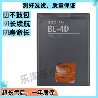 适用于诺基亚微软PureView 808 N8 N97mini原装手机BL-4D全新电池
