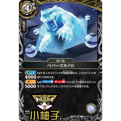 小柚子战斗之魂BS C 投影剑齿虎 26RBS03-035
