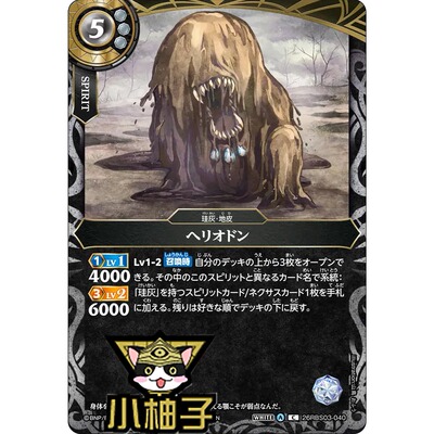 小柚子战斗之魂BS C 赫利奥顿 26RBS03-040