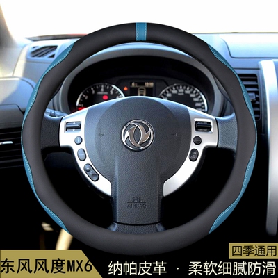 适用东风风度MX6方向盘套2015-16-17-18款汽车用品把套四季通用型