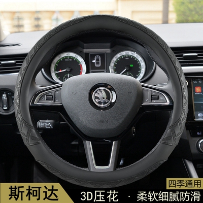 斯柯达柯迪亚克 晶锐 昊锐Yeti野帝 柯珞克 明锐方向盘套汽车把套
