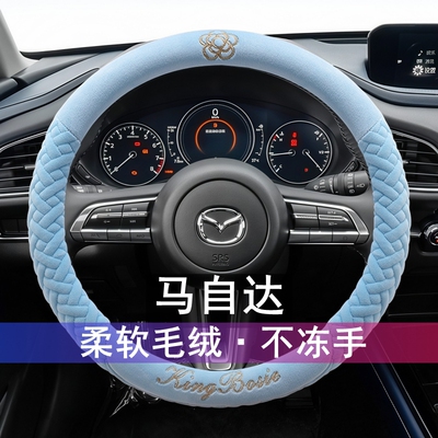 马自达EZ-6 EZ-60 CX50行也 CX30 CX5 CX4汽车方向盘套短毛绒冬季