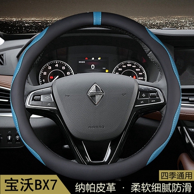 适用宝沃BX7方向盘套2016-17-18-19款汽车把套四季通用型防滑改装