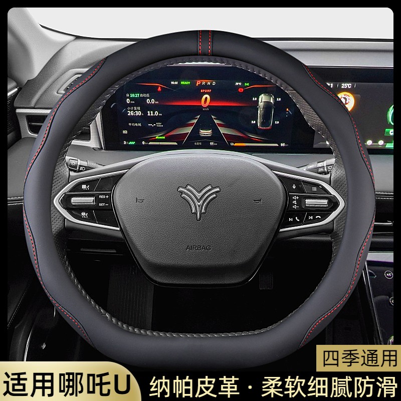适用2020-23款哪吒U方向盘套四季通用D型哪吒UPro-Ⅱ合众汽车把套