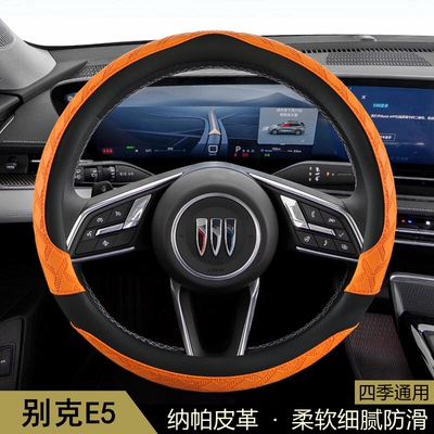 别克E5方向盘套四季通用夏季3D花纹防滑透气耐磨保护套汽车把套子