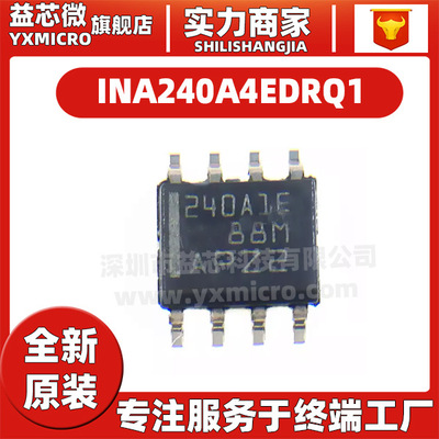 INA240A1DR/A2/A3/A4/QDRQ1/EDRQ1/QPWRQ1/A1PW /A4D芯片全新原装