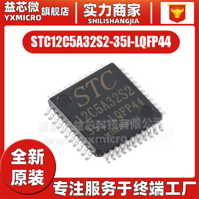 原装STC12C5A32S2-35I-LQFP44  贴片 封装LQFP-44 微控制器单片机