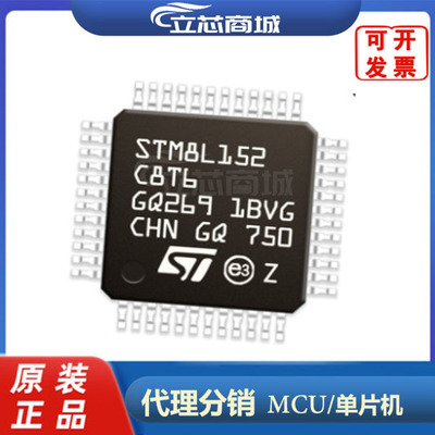 STM8L152C8T6   分销 贴片LQFP48 原装 微控制器 152C8T6
