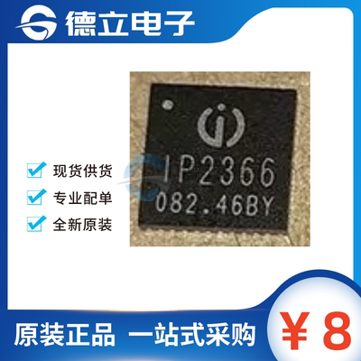 全新原装 IP2366 支持PD3.1集成升降压驱动2~6节串联电池140W