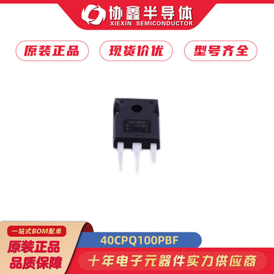 40CPQ100PBF 全新原装 TO247 贴片IC MOS管 场效应管 全系列