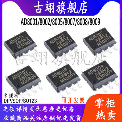 AD 8001 8002 8005 8007 8008 8009 ARZ ARMZ ARTZ运算放大器芯片