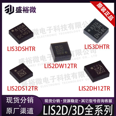 LIS2DH12TR/LIS2DS12TR/LIS2DW12TR/LIS3DHTR/LIS3DSHTR原装系列