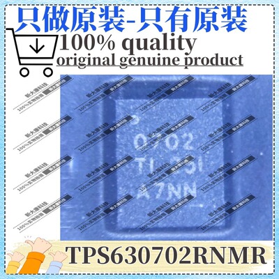 原装 TPS630702RNMR 丝印0702 封装VQFN-15 升降压型 电源芯片