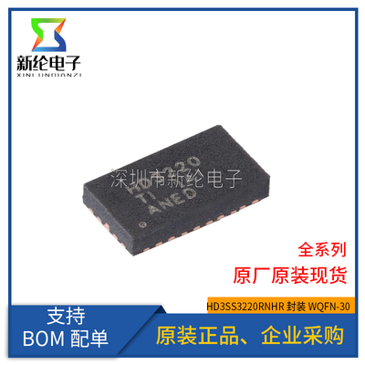 原装正品 HD3SS3220RNHR WQFN-30 USB Type-C DRP端口控制器芯片